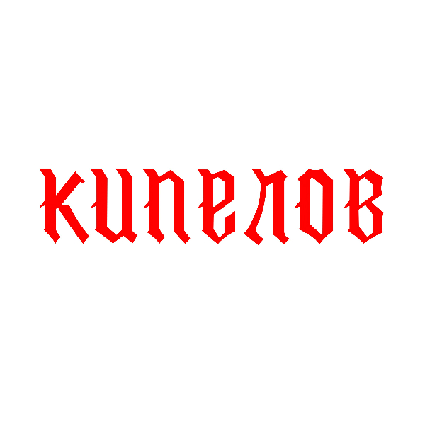 Кипелов - Звезды и кресты (2017) - Роккульт